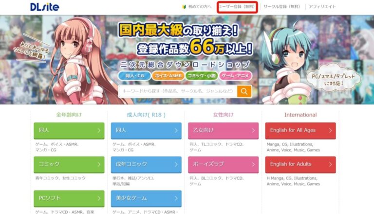 DLsite（ディーエルサイト）の決済方法や特徴 | comic base
